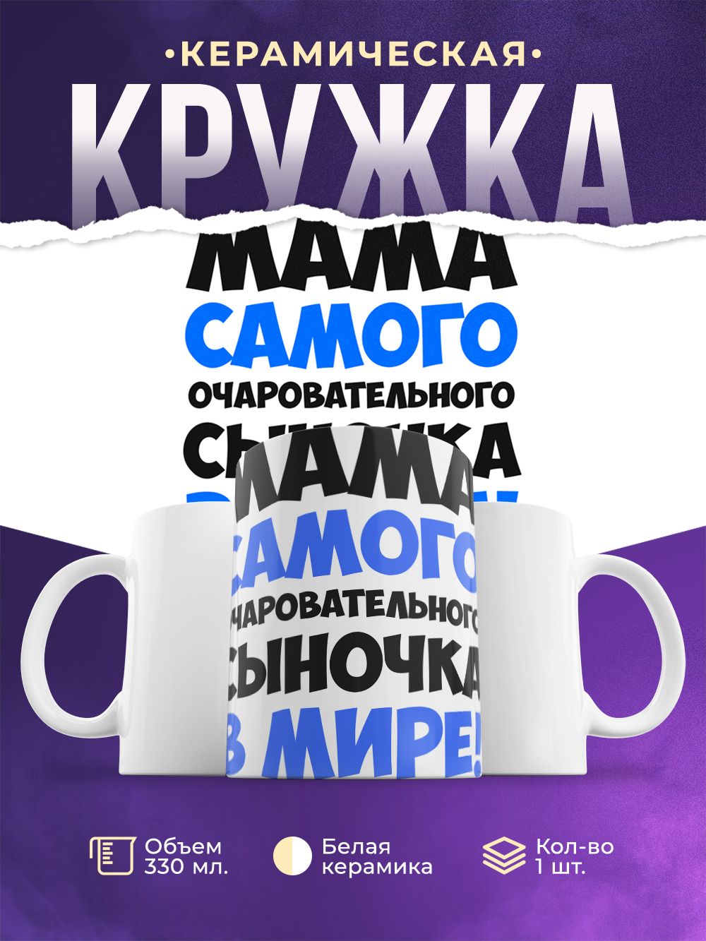 Мама самого очаровательного сыночка