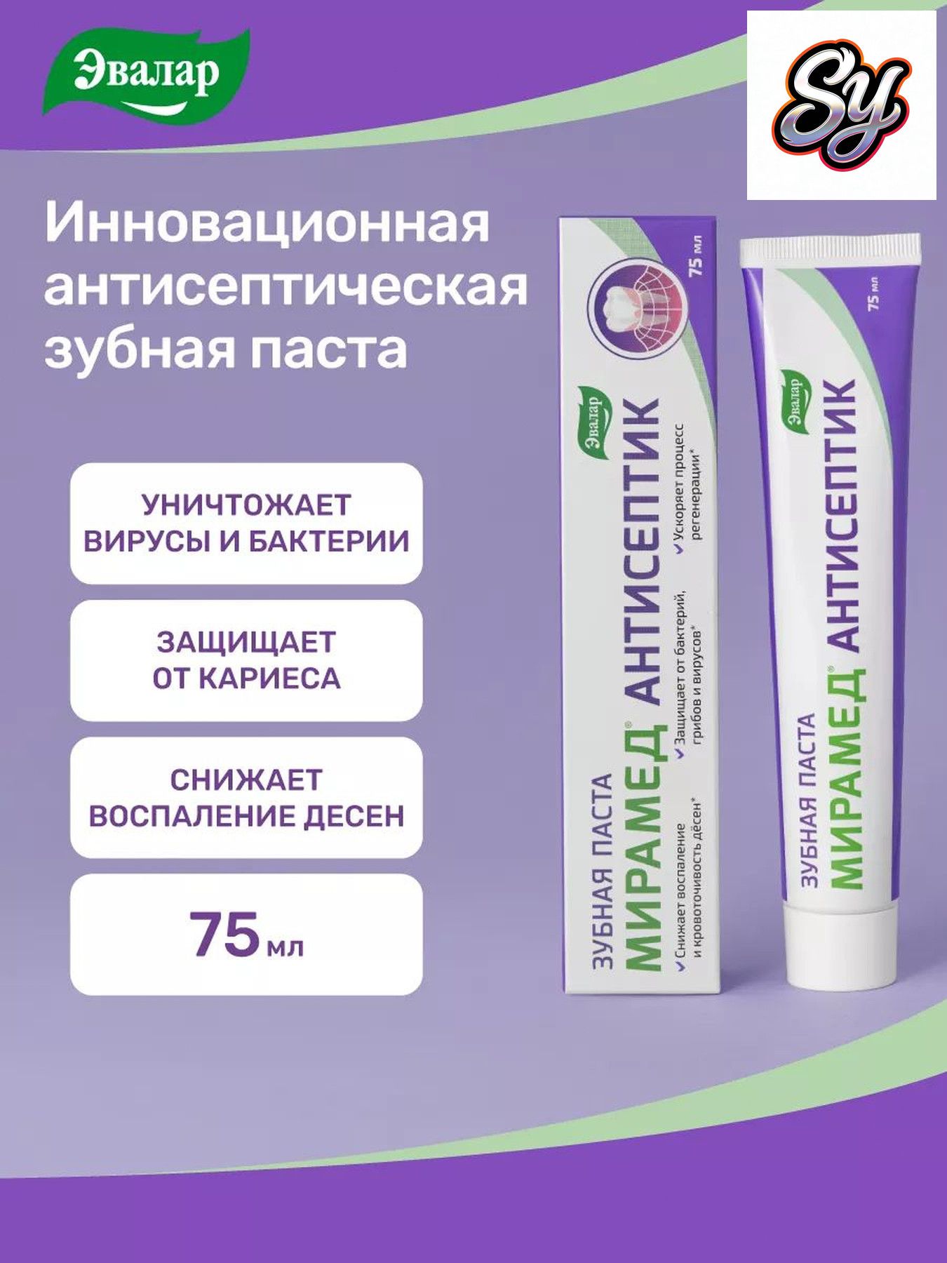 Антисептическая паста для десен и чувствительных зубов от Мирамед , применяемая при их кровоточивости, 75 мл, считается качественным средством.