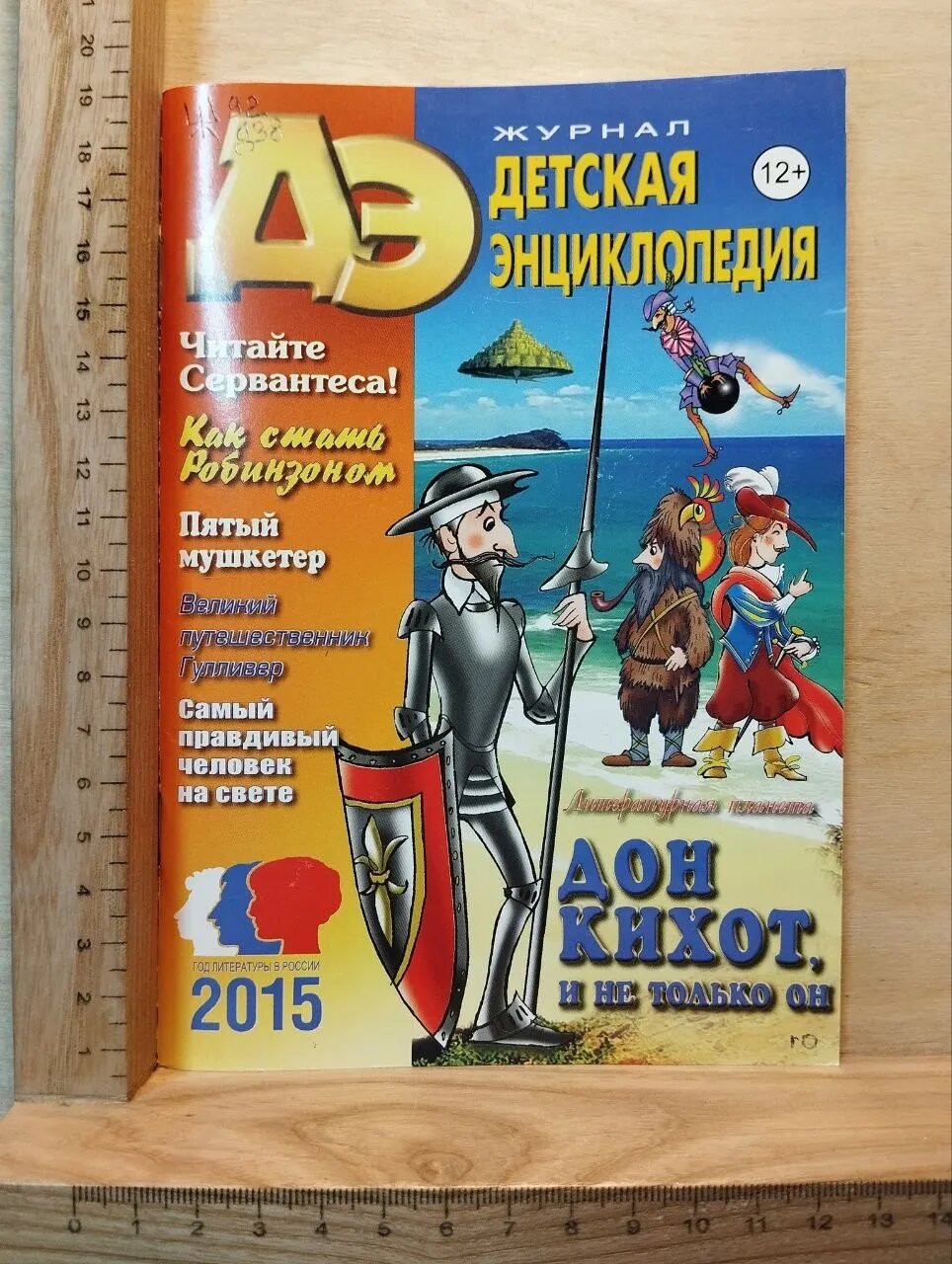 Журнал "Детская энциклопедия." № 10, 2015