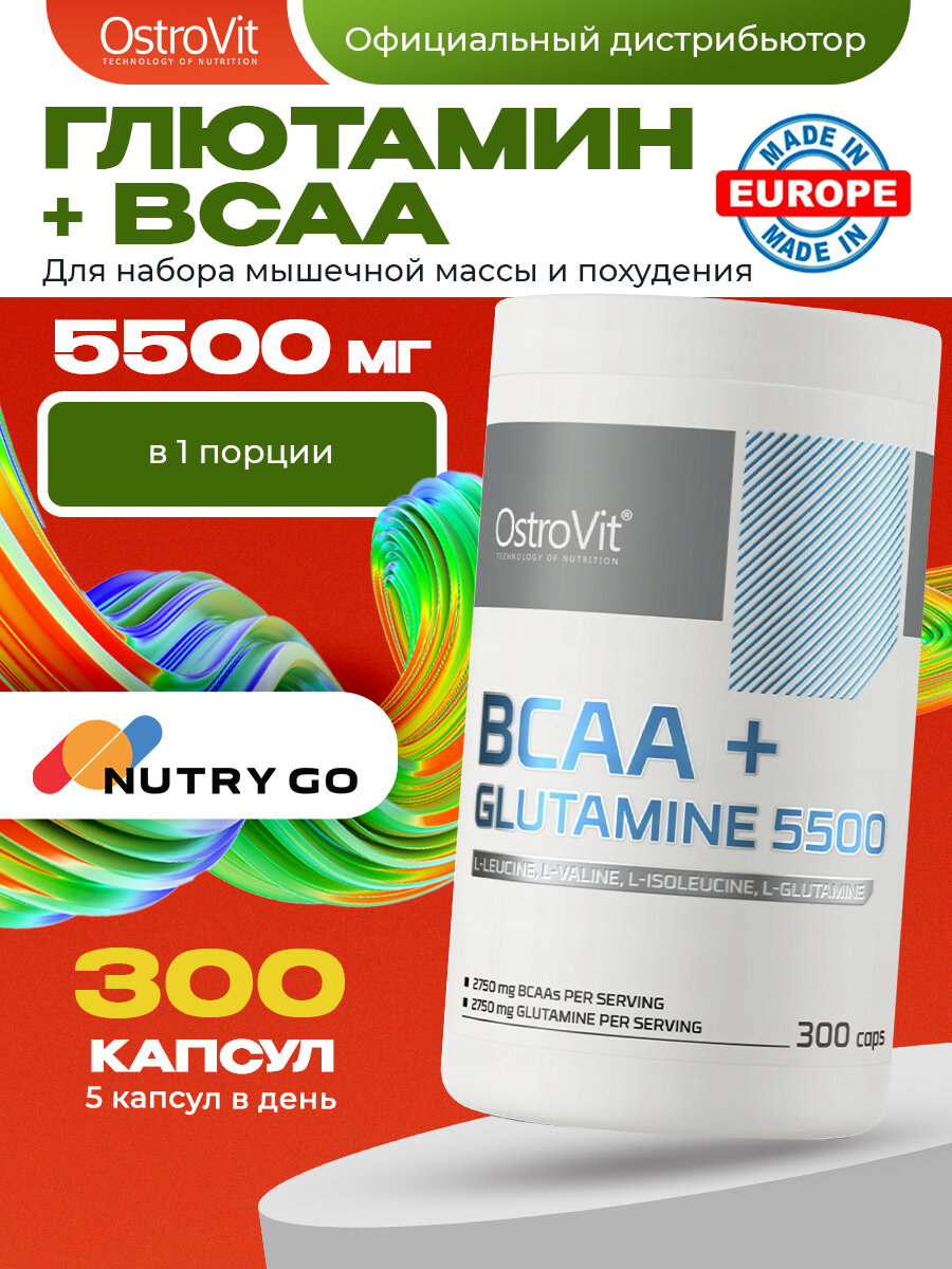 Ostrovit, BCAA + Glutamine, Спортивное питание, Аминокислоты для набора мышечной массы и похудения, ВСАА и Глютамин 1100 мг 300 капсул