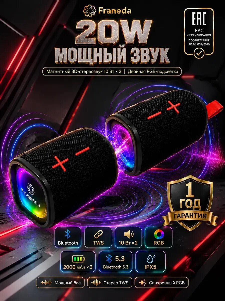 Портативная колонка 20 Вт Bluetooth TWS FD-B012 2 в 1, разделяемая