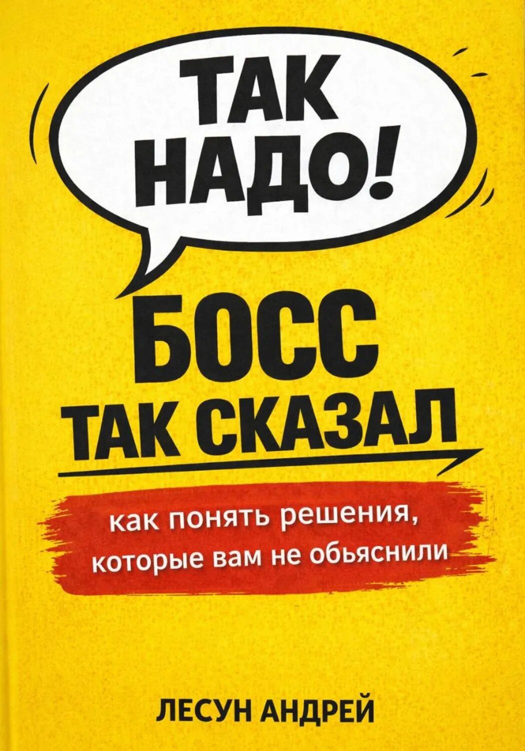 Босс так сказал! [Цифровая книга]