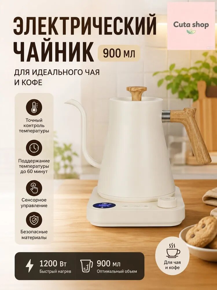 Электрический чайник Stagg EKG PRO, кремовый