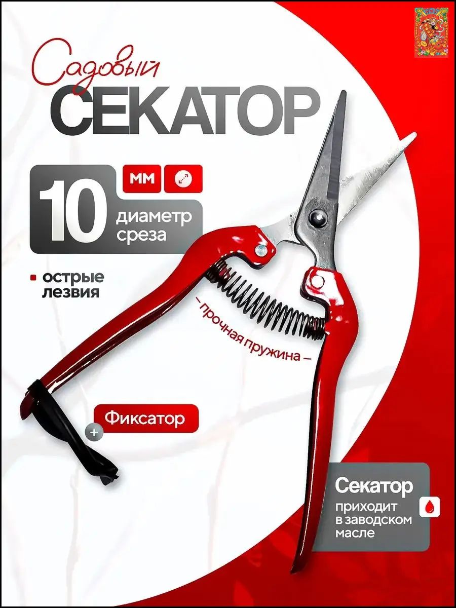 Секатор садовый для кустарников и живой изгороди, стальное лезвие, ABS рукоятки, красный, длина 230 мм — фото 1