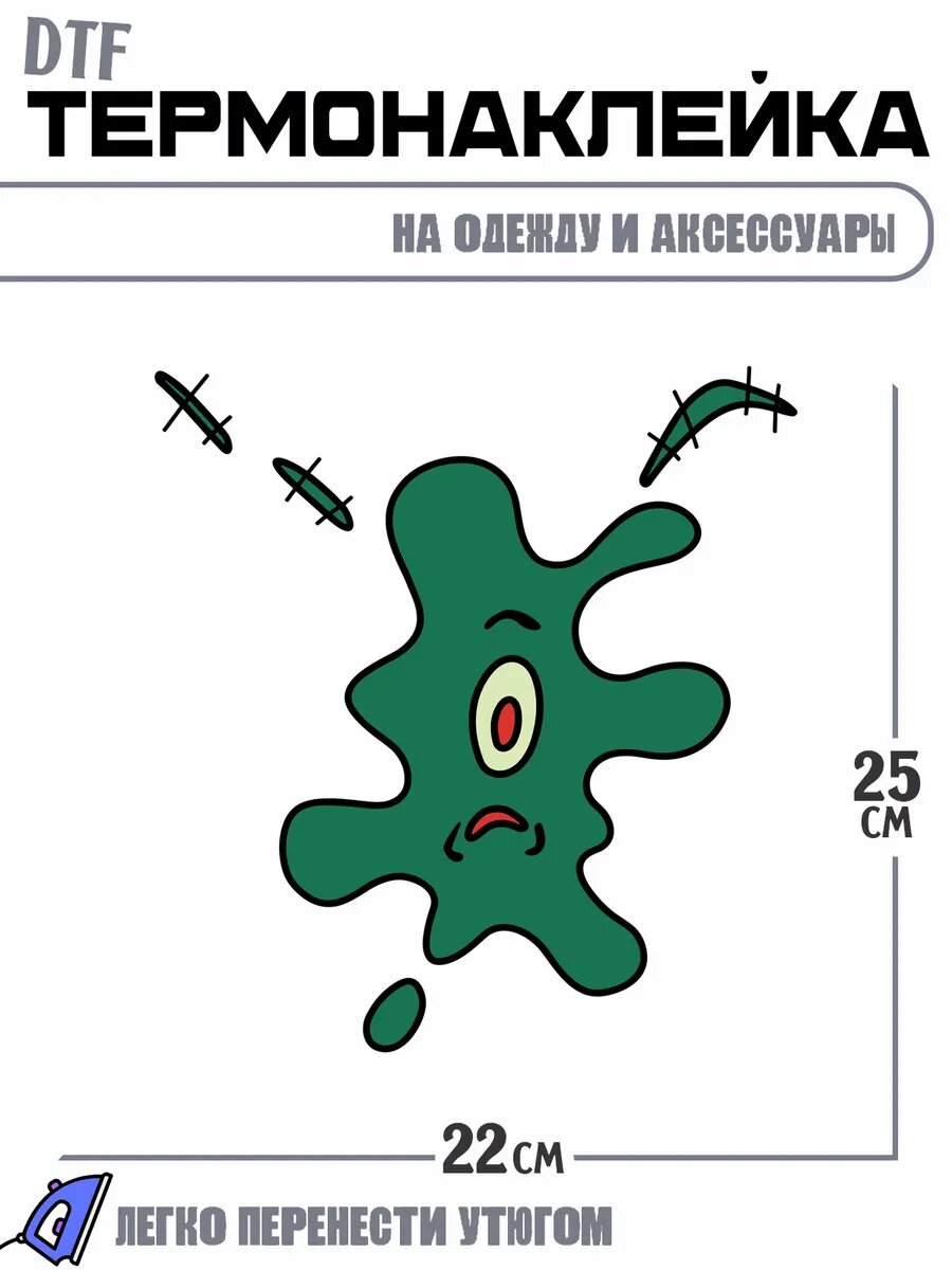 Термонаклейка клякса