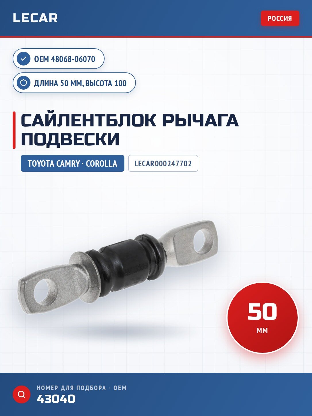 Сайлентблок подвески LECAR LECAR000247702 для Toyota