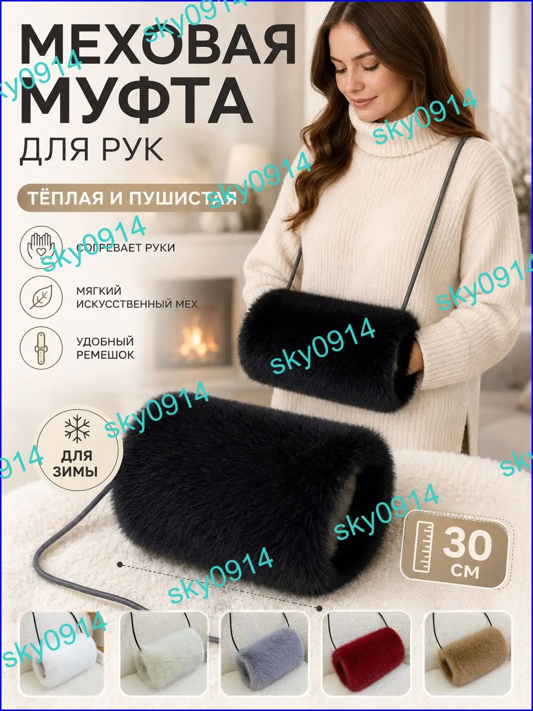 Муфта для мужчин и женщин