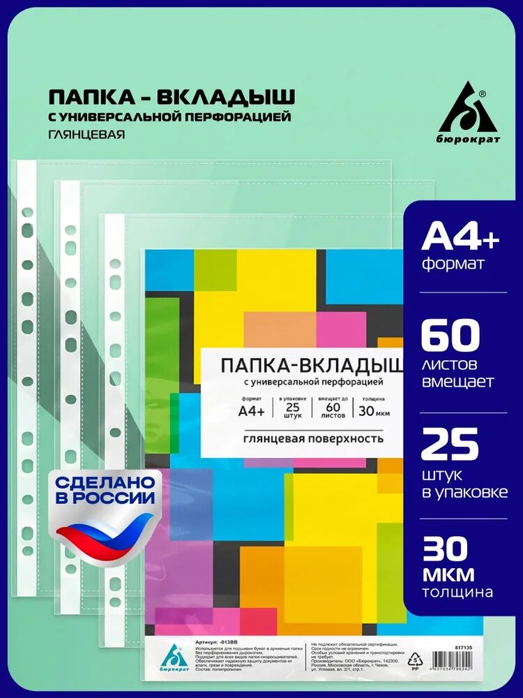 Файлы Бюрократ Премиум A4 глянцевые 30 микрон 25 штук