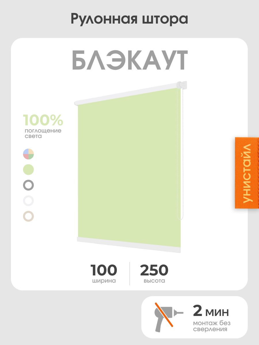 Рулонная штора 100x250 на окна, 100% блэкаут, зеленый