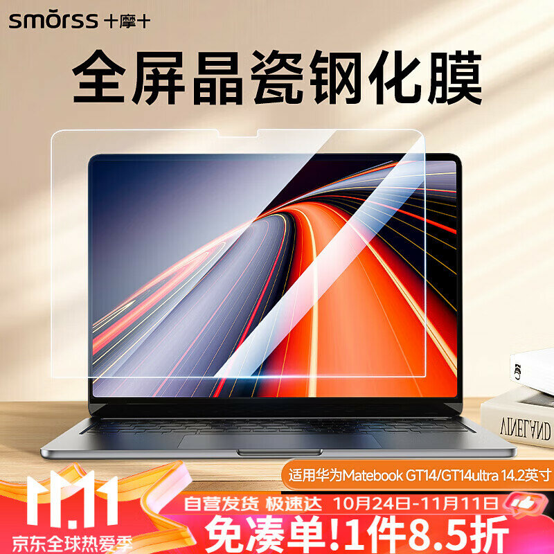 Защитная пленка из закаленного стекла для ноутбука Huawei MateBook GT 14 2024 года 14.2 дюйма с полным покрытием и