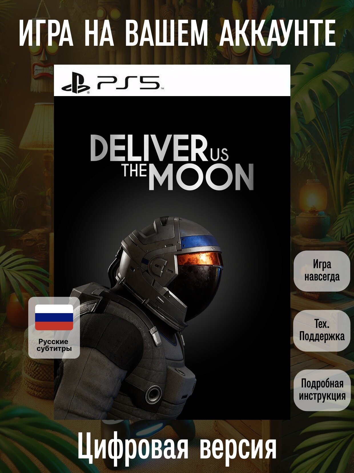 Deliver Us The Moon | PS5 | Графические приключения | Цифровая версия