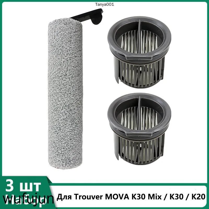 Аксессуары для Моющий пылесос Trouver MOVA K30 Mix / K30 / K20, Роликовая щётка, HEPA фильтр, Набор из 3шт