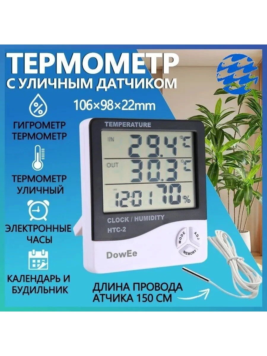 Метеостанция с уличным датчиком, гигрометром, часами и календарем, ××