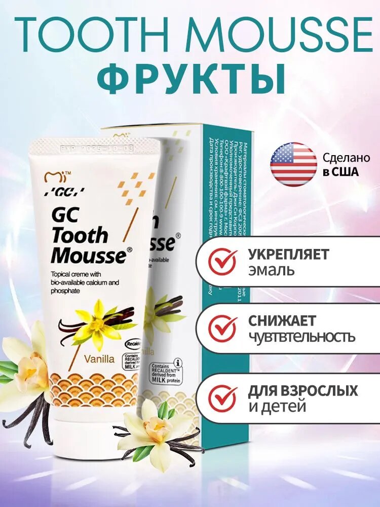 Зубной гель GC Tooth Mousse Тус Мусс, для восстановления и укрепления эмали, Ваниль, 40г. (35мл.)