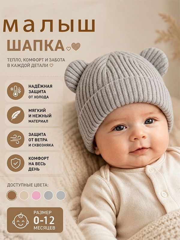 Шапка с ушками детская, Вязаная шапка-чепчик для малыша, Осень и зима, Унисекс