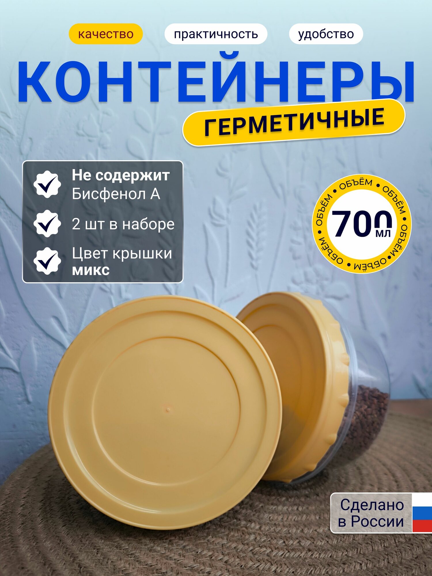Набор контейнеров для еды и хранения продуктов 2 шт 700 мл (специи) / Контейнеры с винтовыми крышками герметичные