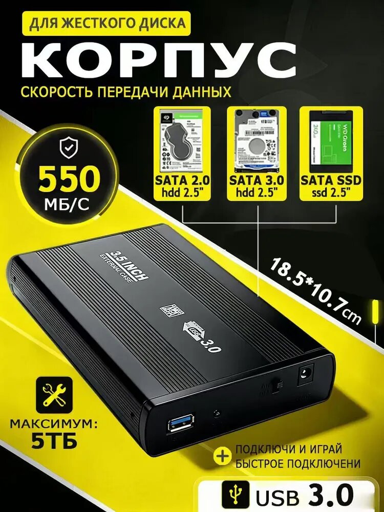 Корпус для жесткого диска 2.5" 3.5" SATA HDD/SSD Внешний бокс с интерфейсом USB 3.0 до 5 Гбит/с, Максимум 5 ТБ
