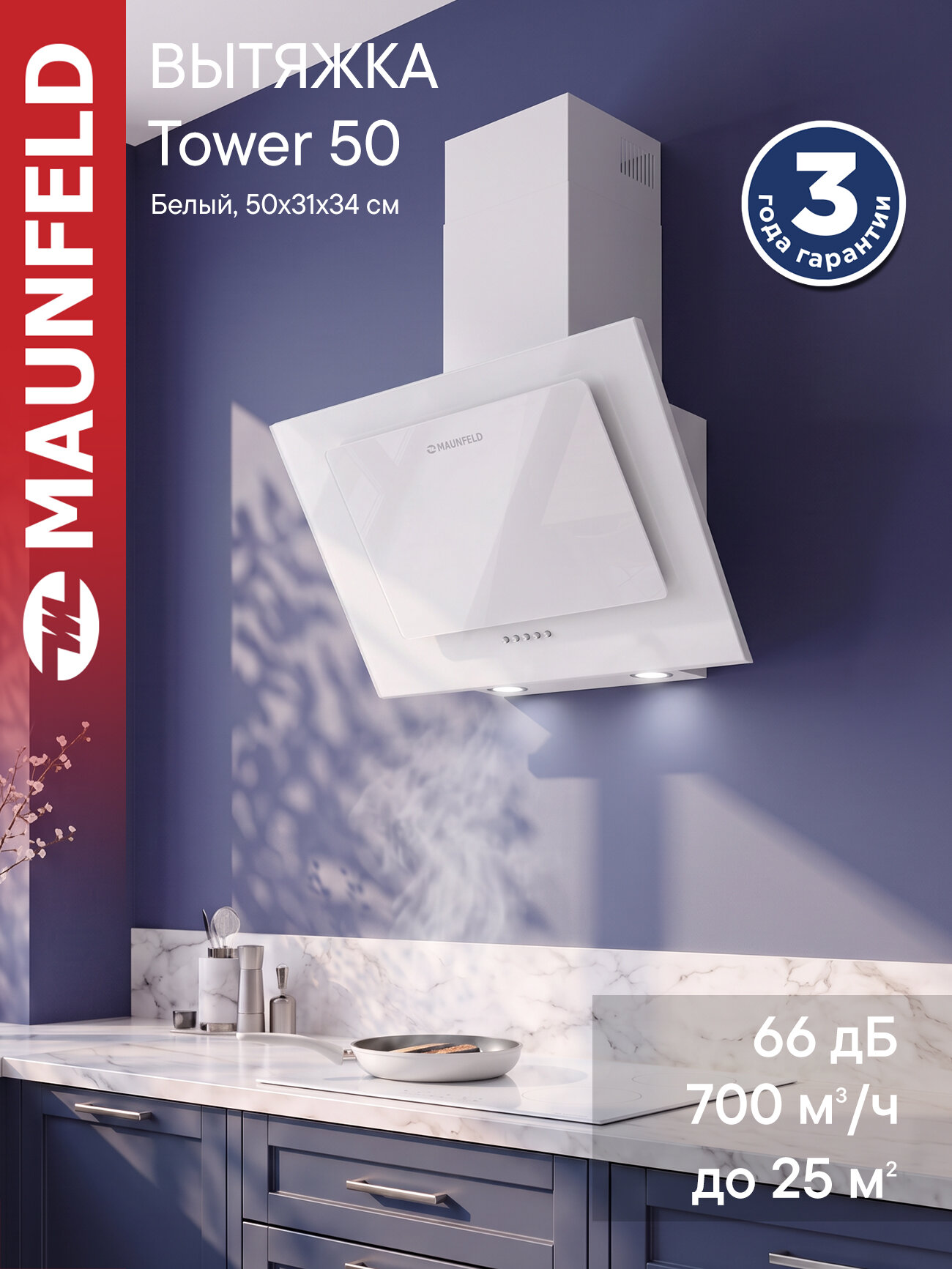Кухонная вытяжка MAUNFELD Tower 50 белый