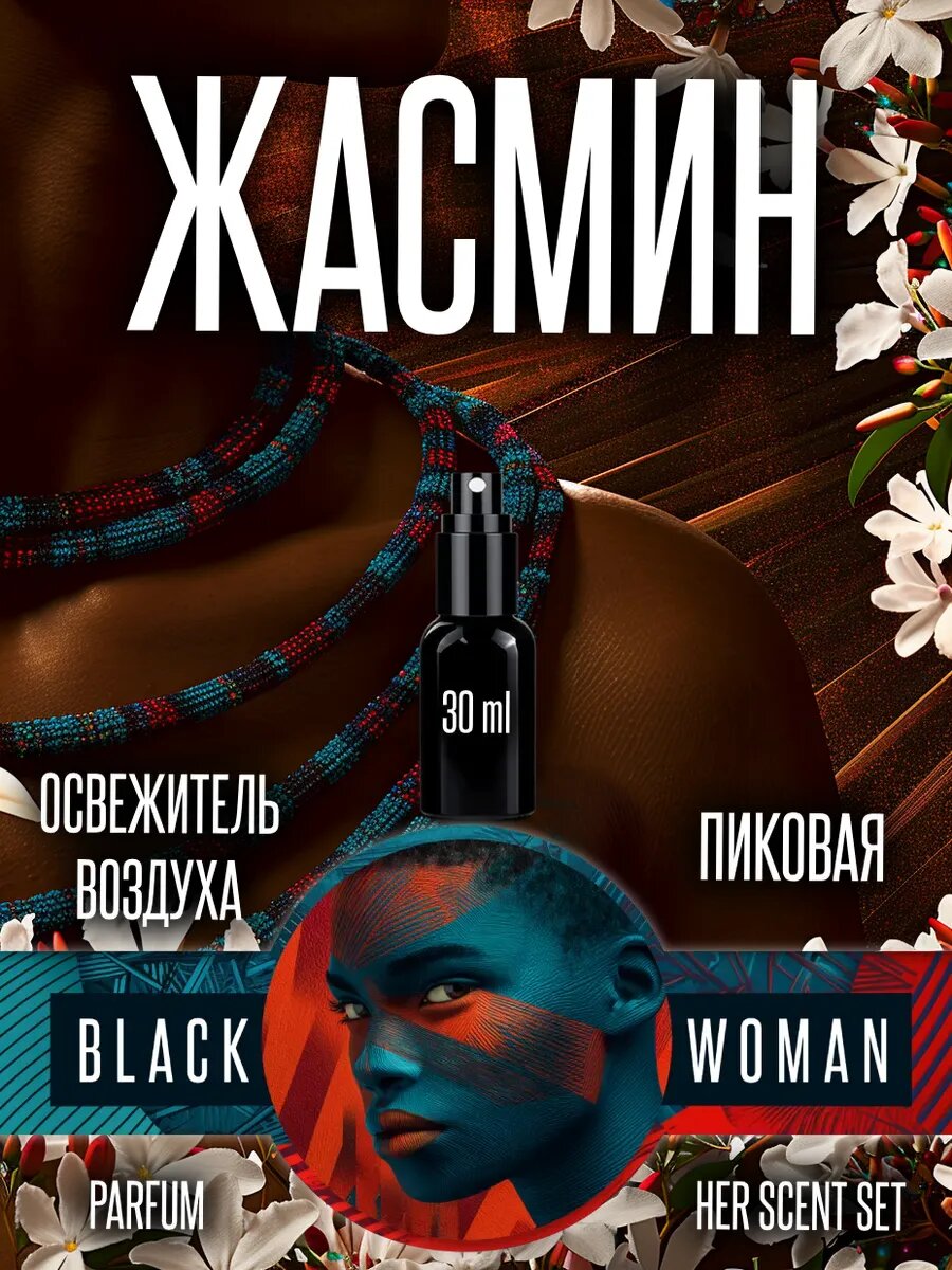 Интерьерный спрей для дома с жасмином стойкий