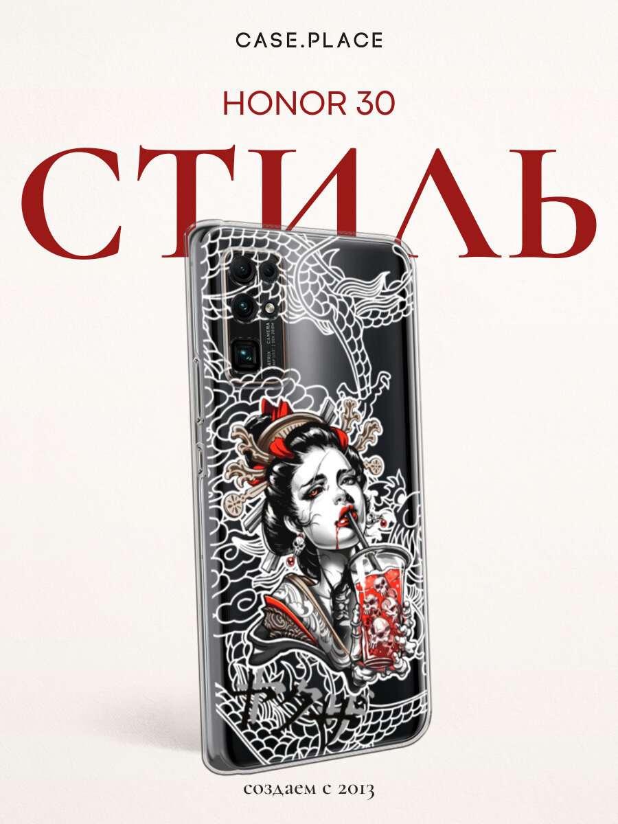 Чехол на Honor 30 / Хонор 30 с принтом Гейша с напитком, прозрачный
