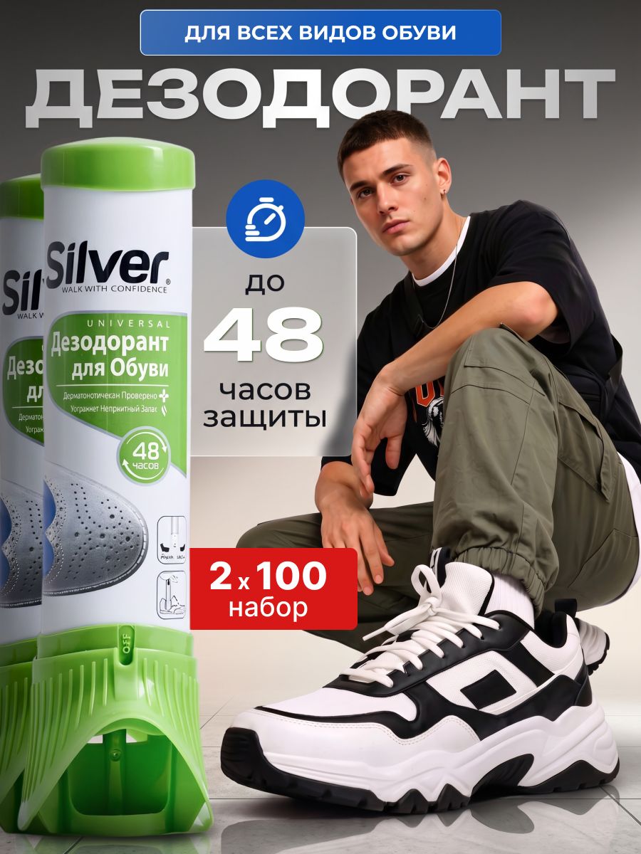 Дезодорант для обуви Silver нейтрализатор запахов антибактериальный 2шт по, дезодорант для обуви от неприятного запаха,