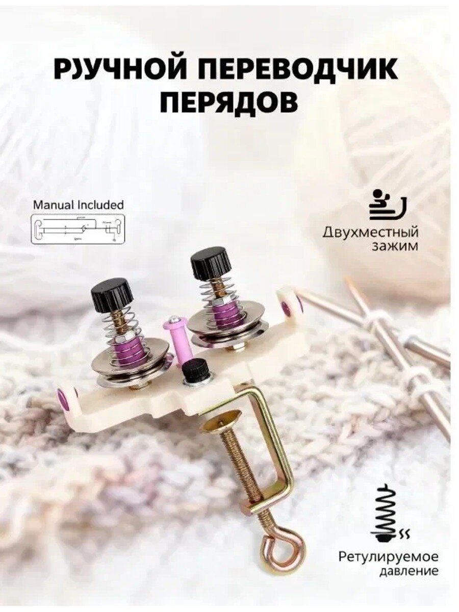 Нитенатяжитель для моталки, ABS пластик и металл, с зажимом, ключом и гайкой