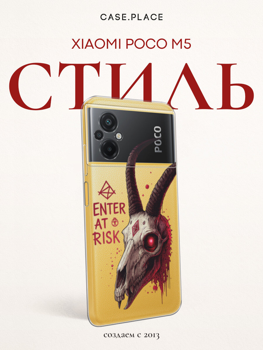 Чехол на Xiaomi Poco M5 / Сяоми Поко M5 с принтом Кровавый череп с рогами, прозрачный