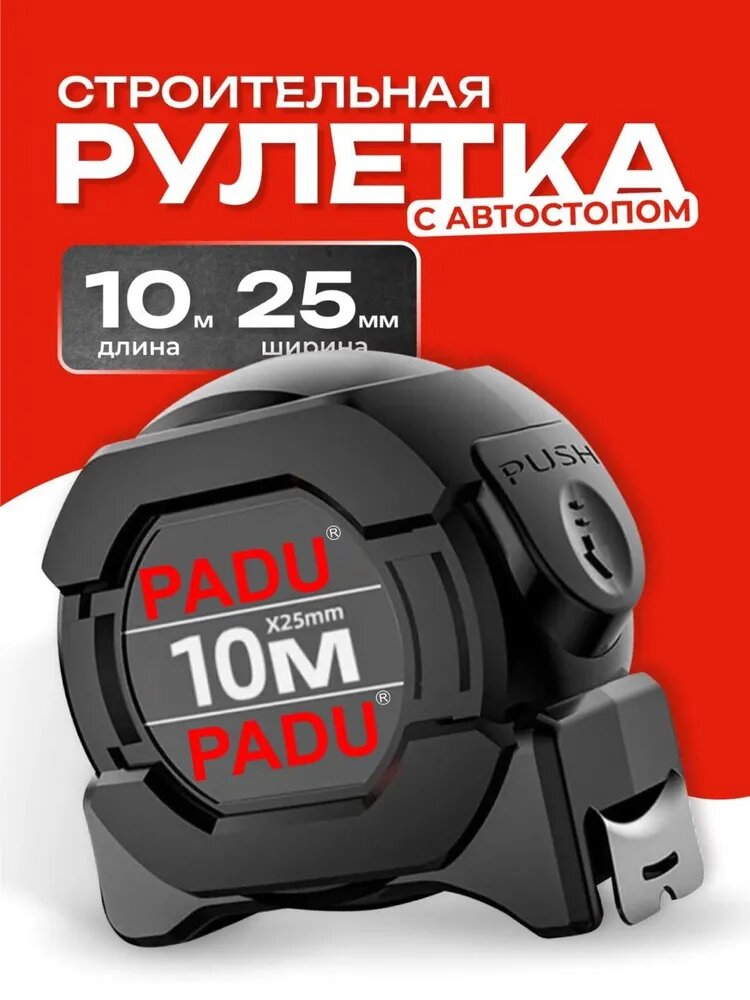 Рулетка строительная для измерений длиной 10м с шириной ленты 25 мм с автостопом измерительная с фиксатором 10м*25 мм