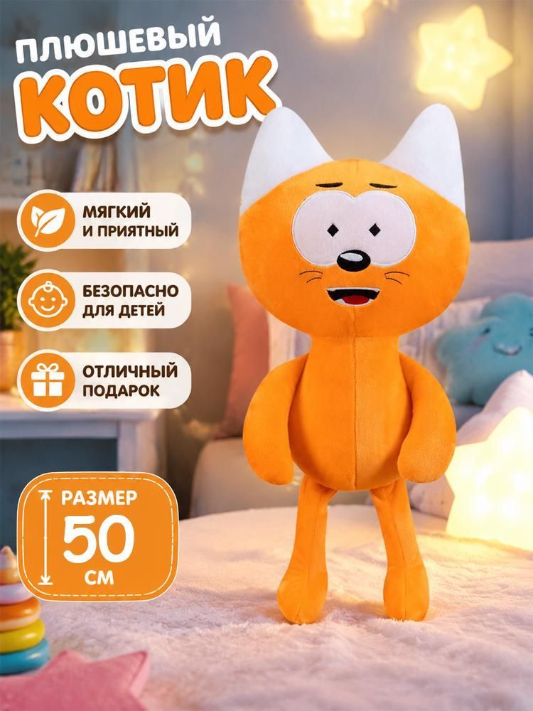 Мягкая игрушка Котёнок Котэ музыкальная плюшевая плюш детская
