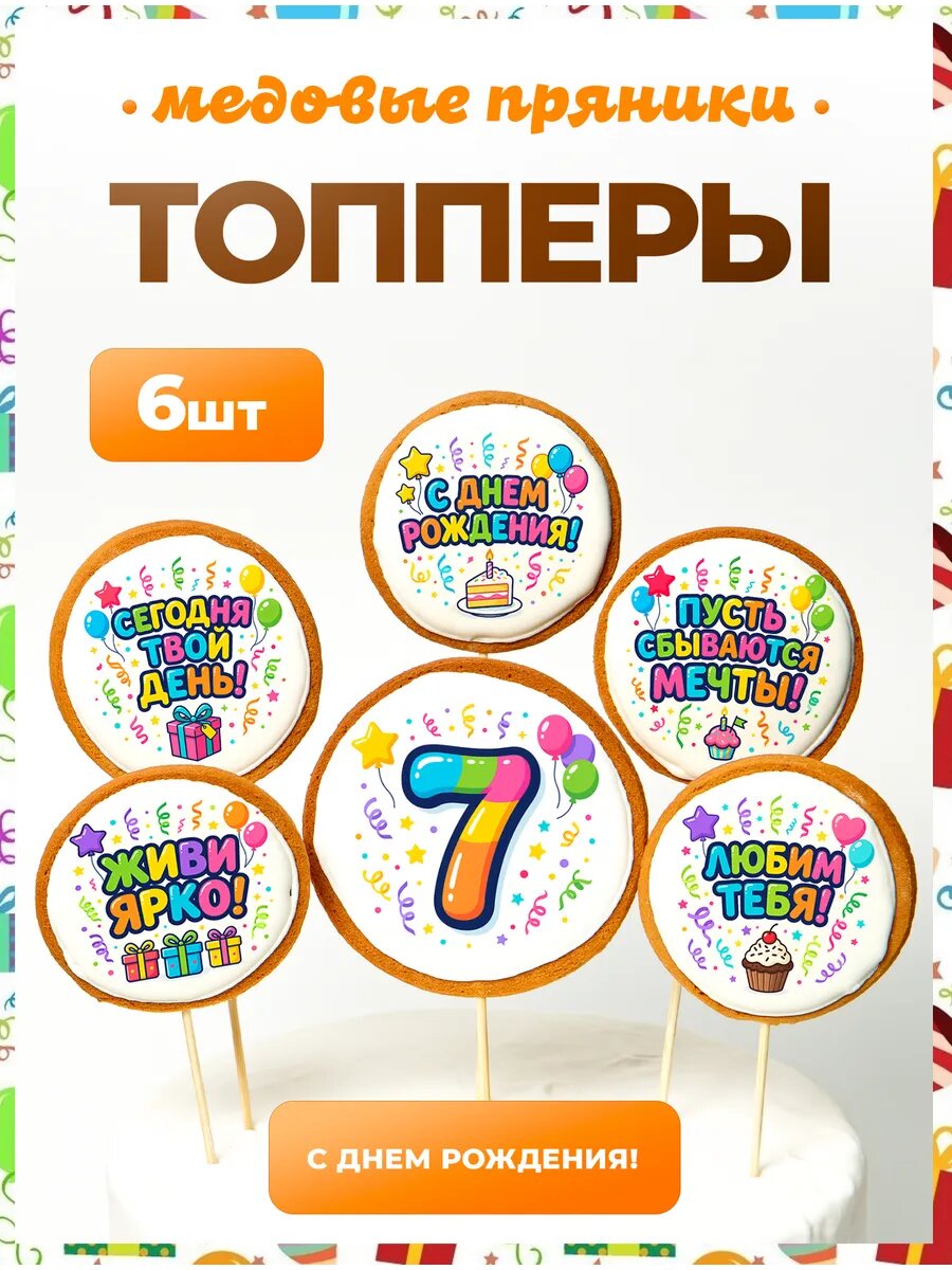 Топпер на торт. Цифра 7. 6 шт