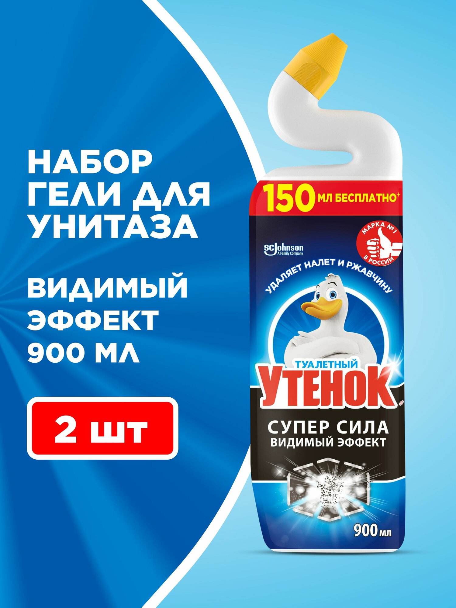 Набор чистящих средств для унитаза Туалетный Утенок "Видимый эффект" 900 мл, 2 штуки