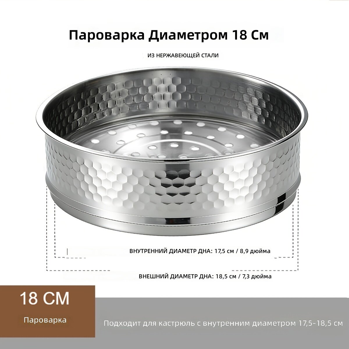 Универсальная паровая решётка из нержавеющей стали 304 с молотковой отделкой, диаметр 18 см