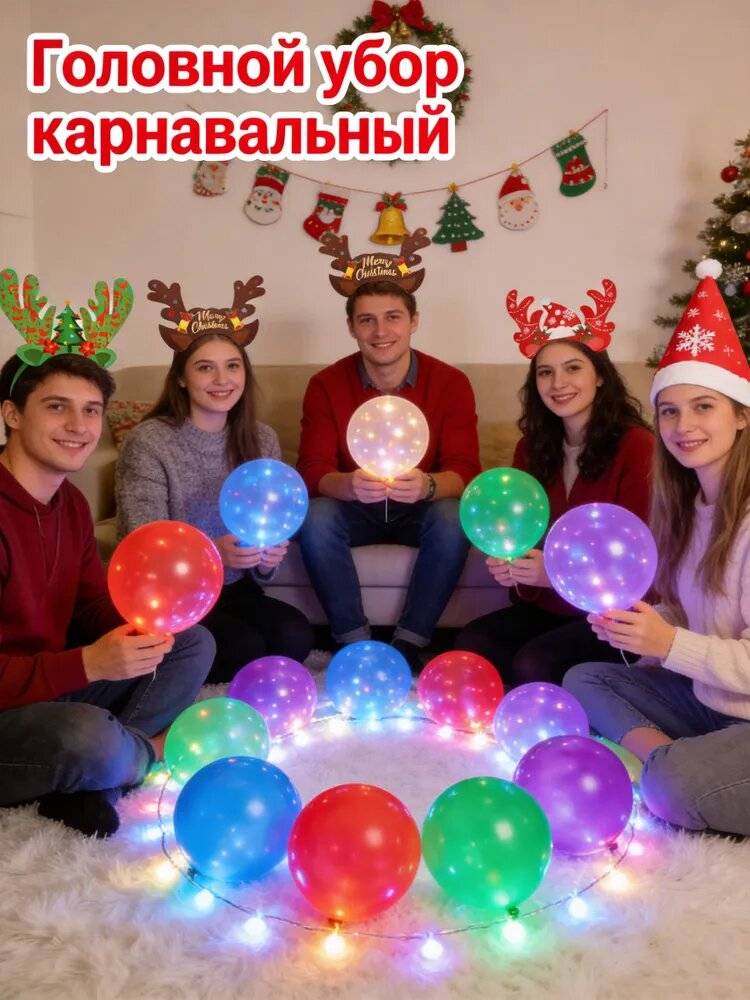 Комплект мини led огоньков для шаров и бумажных шляп с рожками, для оформления праздников