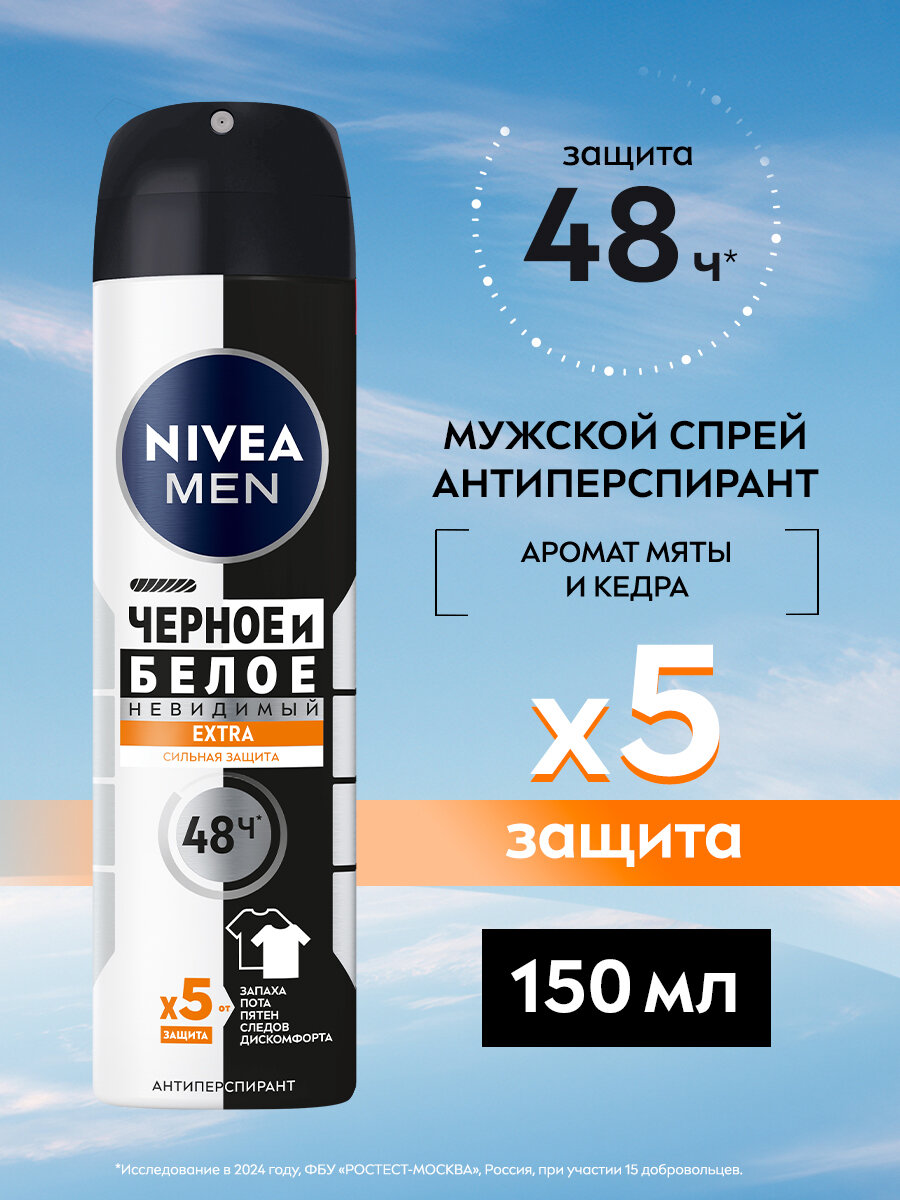 Дезодорант-антиперспирант спрей мужской NIVEA MEN "Черное и Белое" Невидимый EXTRA, 150 мл.