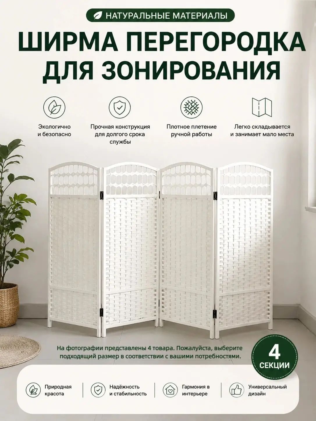 Ширма высота 150 см, ширина 160 см