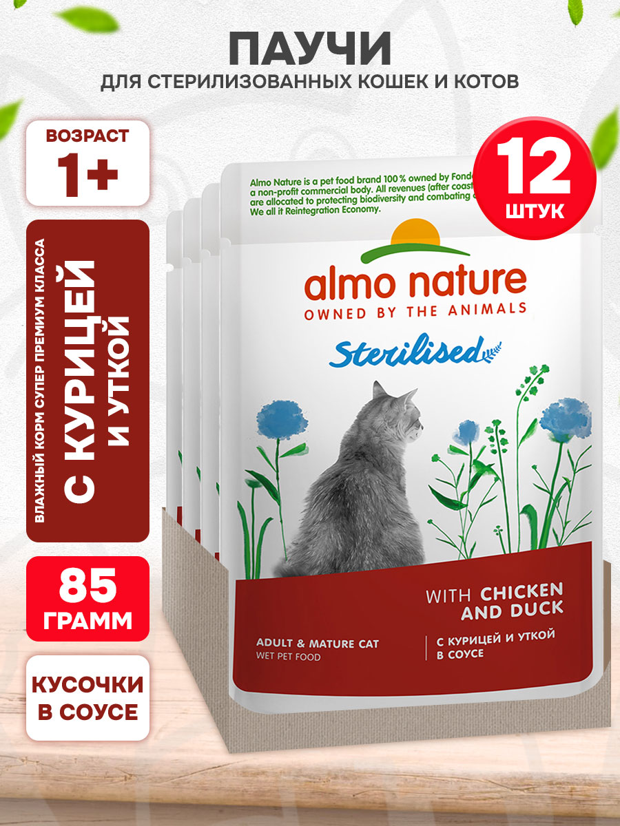 Корм влажный Almo Nature Holistic Functional Sterilised для кастрированных котов и стерилизованных кошек, курица, утка в соусе, 85 г 12 шт