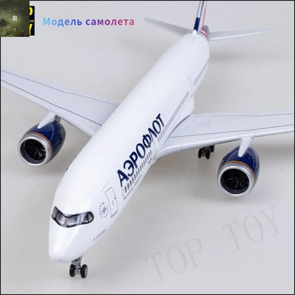 Эксклюзивная модель самолета Airbus A350 Аэрофлот 47 см от TOP TOY, оснащенная шасси и фарами, в масштабе 1 к 144-. Катюша