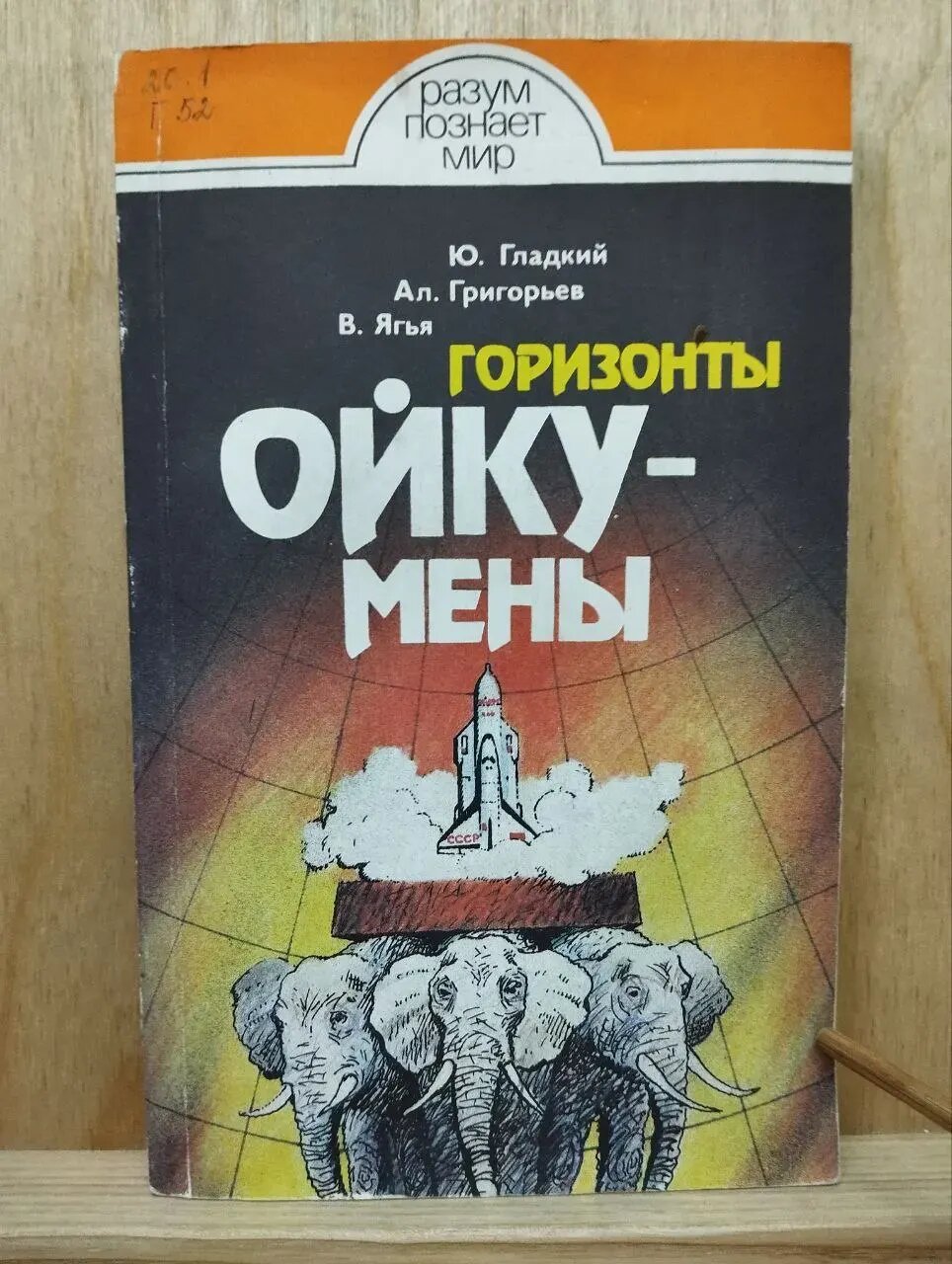 Горизонты Ойкумены
