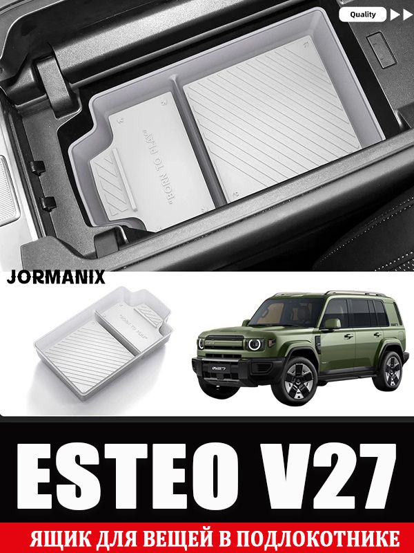 Органайзер в подлокотник для Esteo V27 /рганайзер центральной консоли/ icar v27 Автомобильные аксессуары