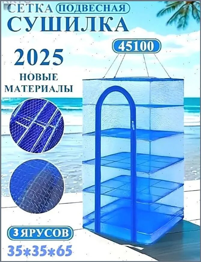 Эксклюзивная складная сетка для сушки рыбных и овощных продуктов