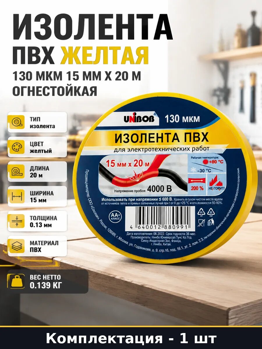 Изолента ПВХ с каучуковым клеем 20 м, желтая, 15 мм, 130 мкм, морозостойкая, монтажная, электрическая