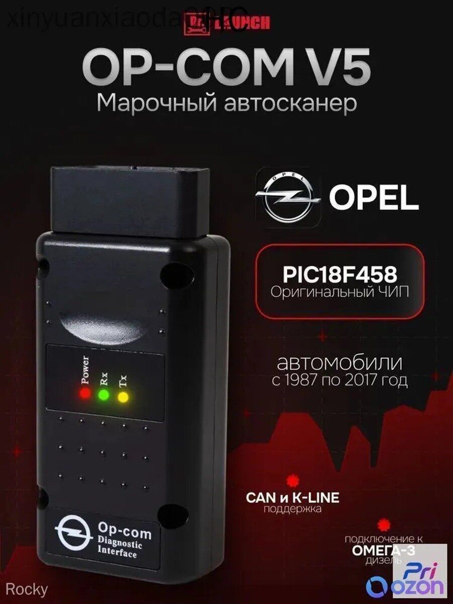 Диагностический автомобильный адаптер Opel OP-COM V5 2021, 2016, 2010