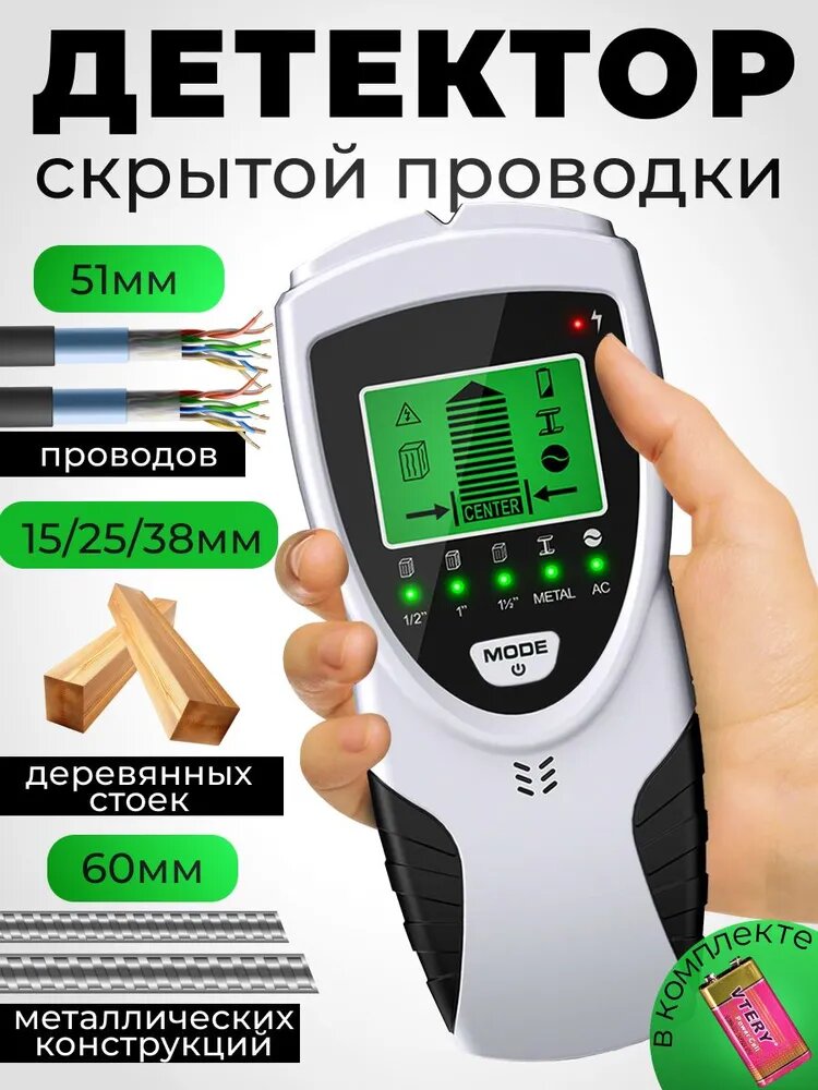 Электронный детектор скрытой проводки, металла и дерева