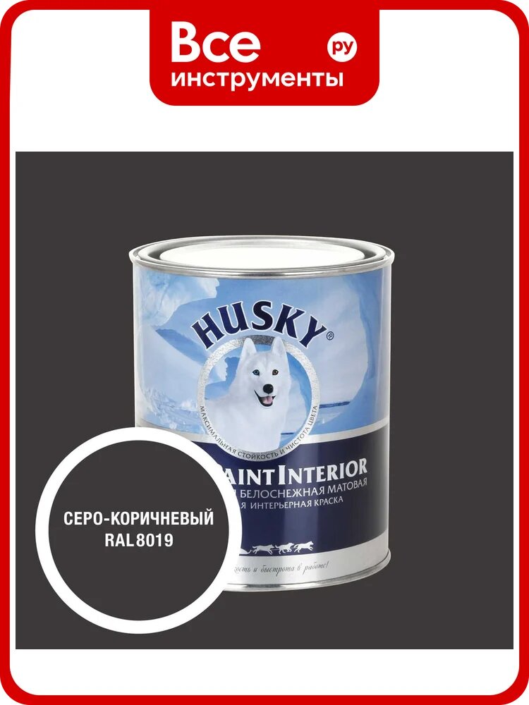 Краска интерьерная SUPER PAINT INTERIOR HUSKY серо-коричневая 0,8л 35285