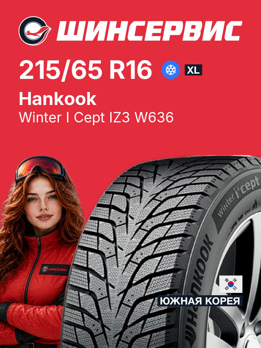 Зимняя нешипованная шина Hankook Winter I Cept IZ3 W636 215/65 R16 102 T, зимняя автомобильная резина