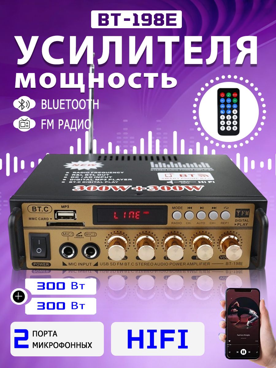 Стерео 2.0, мощность 300 Вт + 300 Вт, Bluetooth, FM, усилитель мощности, пульт ДУ.