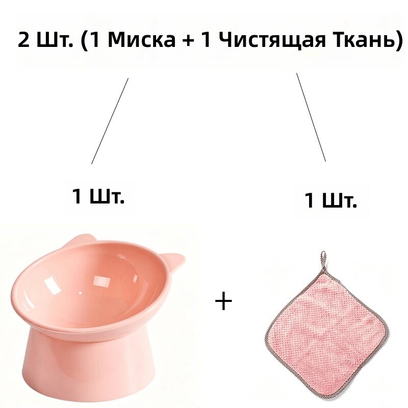 Возвышенная кормушка-поилка для кошек в форме ушей с противоскользящим основанием, розовая, комплект (1 миска + 1 салфетка)