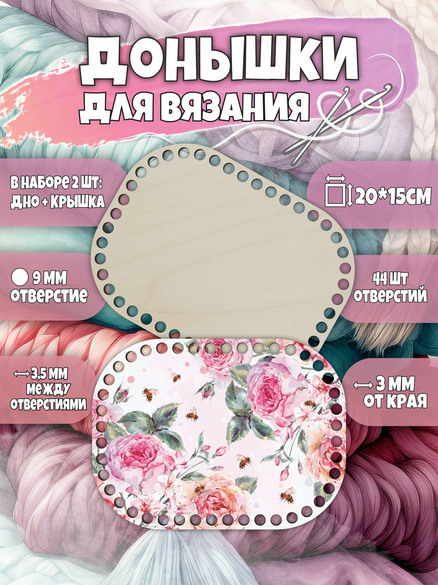 Донышки деревянные для вязания корзин 20*15 см набор : дно + крышка с рисунком