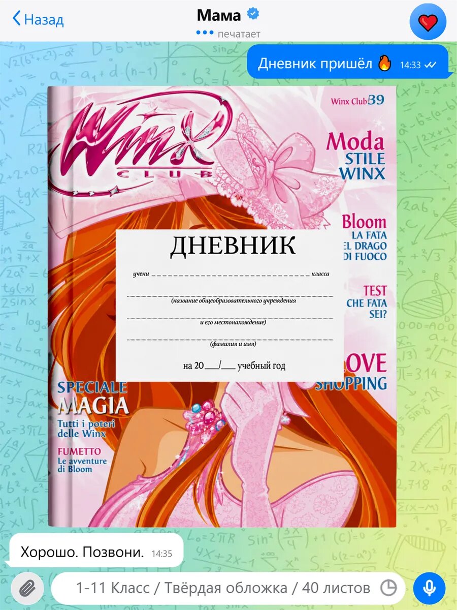 Школьный дневник с принтом Винкс