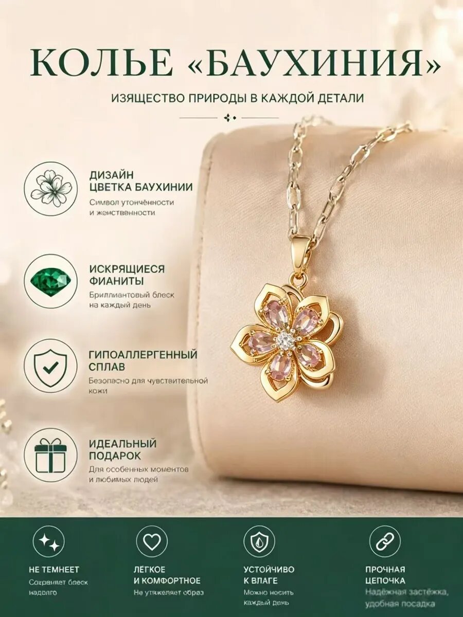 Колье